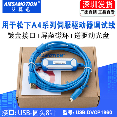 适用松下a4系列伺服驱动器数据线