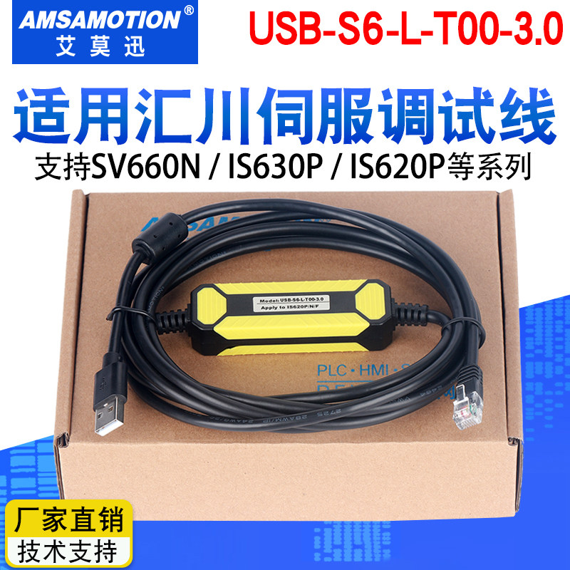 适用汇川伺服调试线IS620P/SV660N/630P数据下载USB-S6-L-T00-3.0_虎窝淘