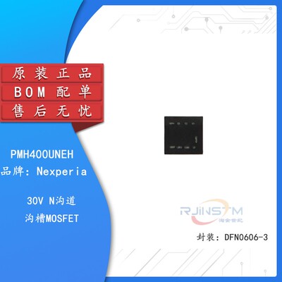 原装正品 PMH400UNEH DFN0606-3 30V N沟道 沟槽MOSFET