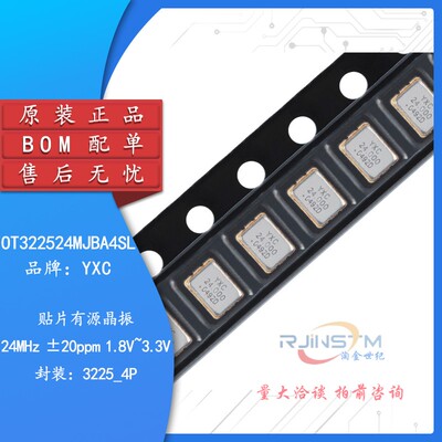 3225贴片有源晶振 24MHz ±20ppm 1.8V~3.3V OT322524MJBA4SL