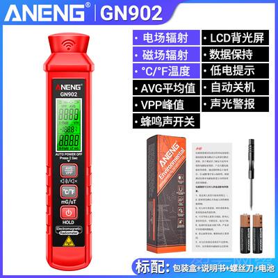 正品电磁辐业射检测仪专电检磁波测计手机电电器X光孕妇场辐射测