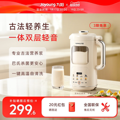 九阳豆浆机家用自动多功能轻音破壁机古法养生大容量料理机新品
