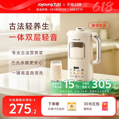 九阳豆浆机家用自动多功能轻音破壁机古法养生大容量料理机PR2256