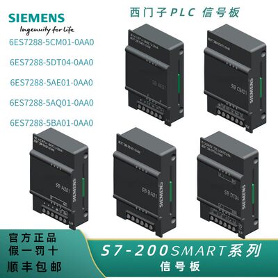 西门子PLC 200smart SB 5CM01 AE01 AQ01 DT04  BA01 通讯信号板