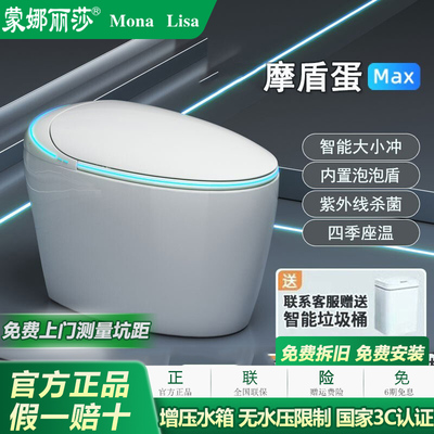 蒙娜丽莎A6S蛋形智能马桶全自动