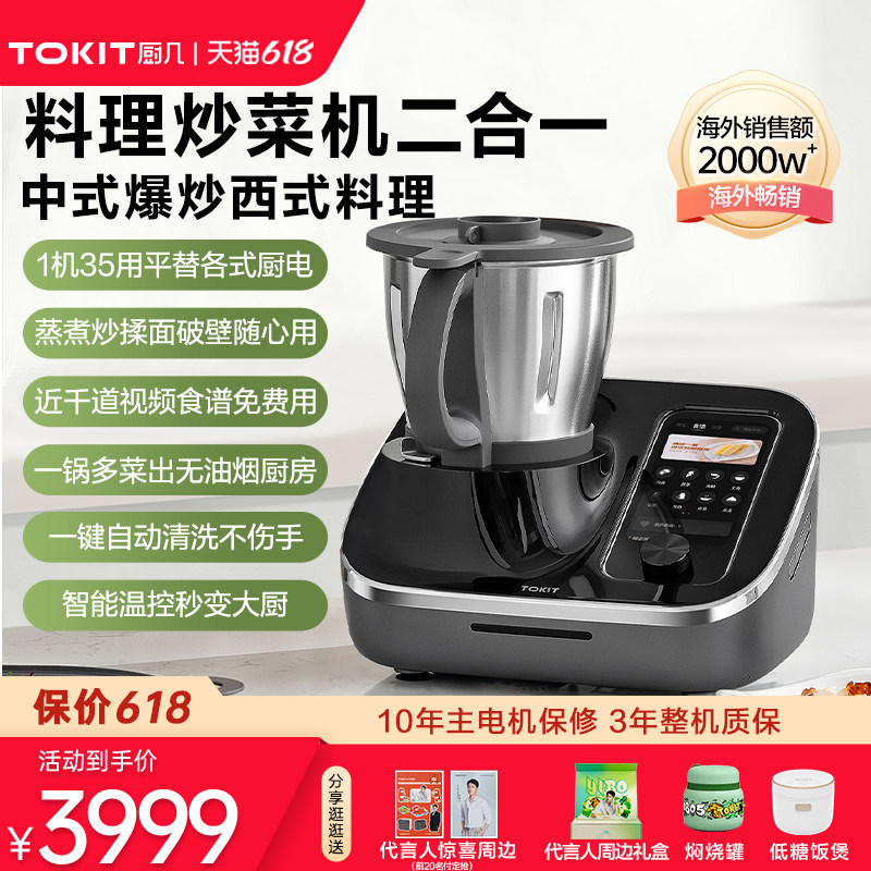 TOKIT厨几C2厨房机器人多功能料理机全自动炒菜机智能家用小美锅_虎窝淘
