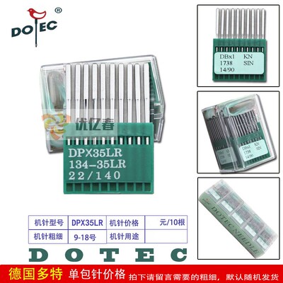 多特针多特机针DPx35LR同步车高