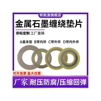 金属石墨缠绕垫片凹凸法兰不锈钢/碳钢内外环耐高温垫片304/316L