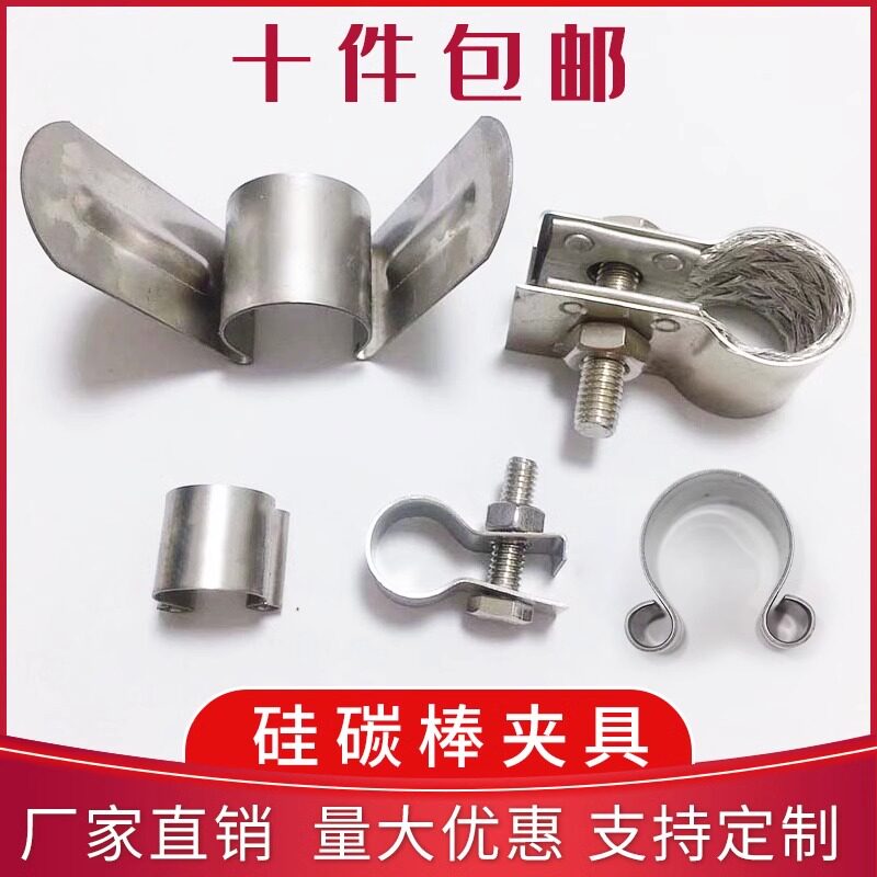 硅碳棒夹具C/G/M型不锈钢耐高温卡烧结炉导电铝带编织带工厂直销