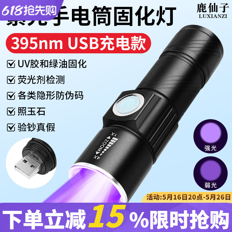 手机维修固化灯紫光灯紫外线防伪验钞笔荧光剂UV无影胶固化手电筒