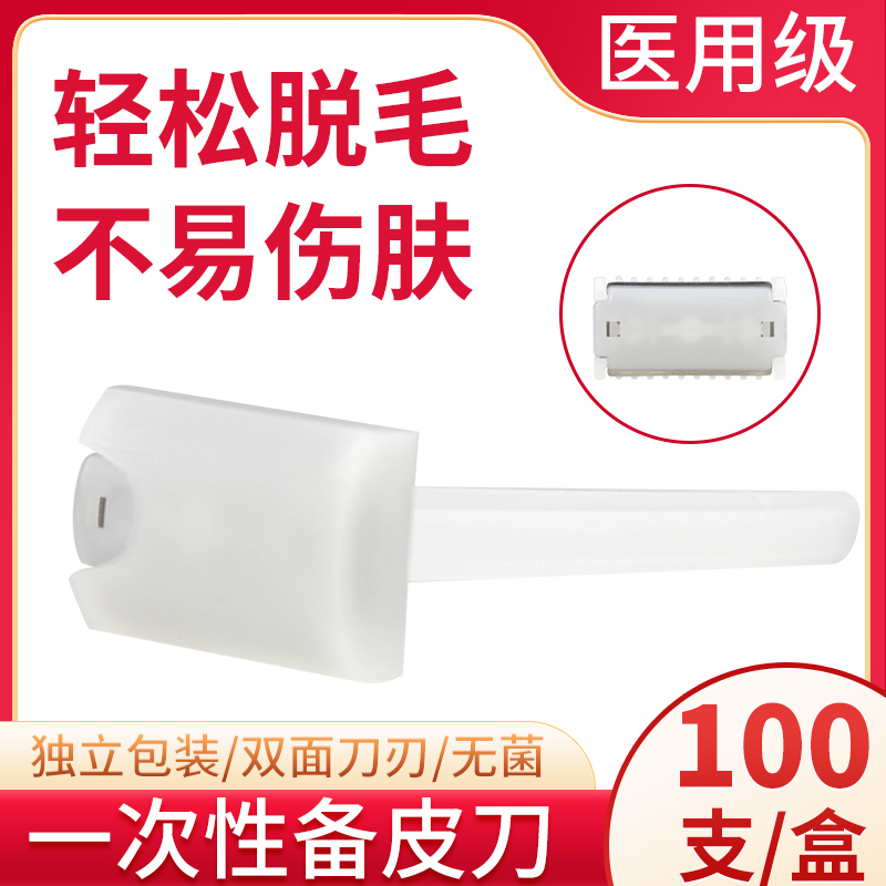 医用级一次性备皮刀产妇私处单双面剃毛家用男女脱毛刮毛刀防刮伤虎窝淘