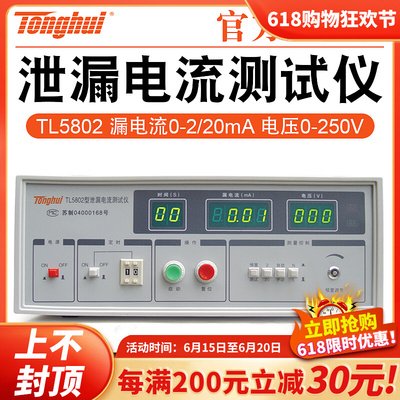 同惠泄漏电流测试仪接地电阻测试仪TL5703 TL5802 TL5802S