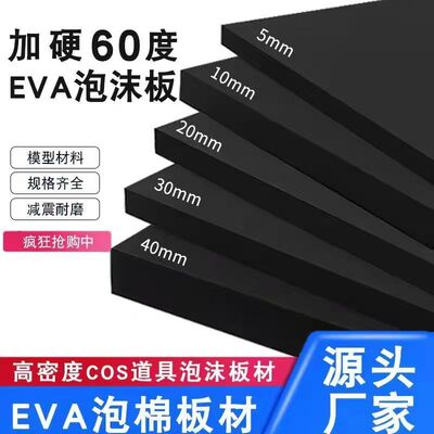 EVA泡棉板材料黑色高密度高弹力