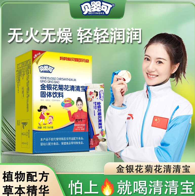贝婴可金银花菊花清清宝浓缩升级装植物成分科学配方宝宝营养饮品