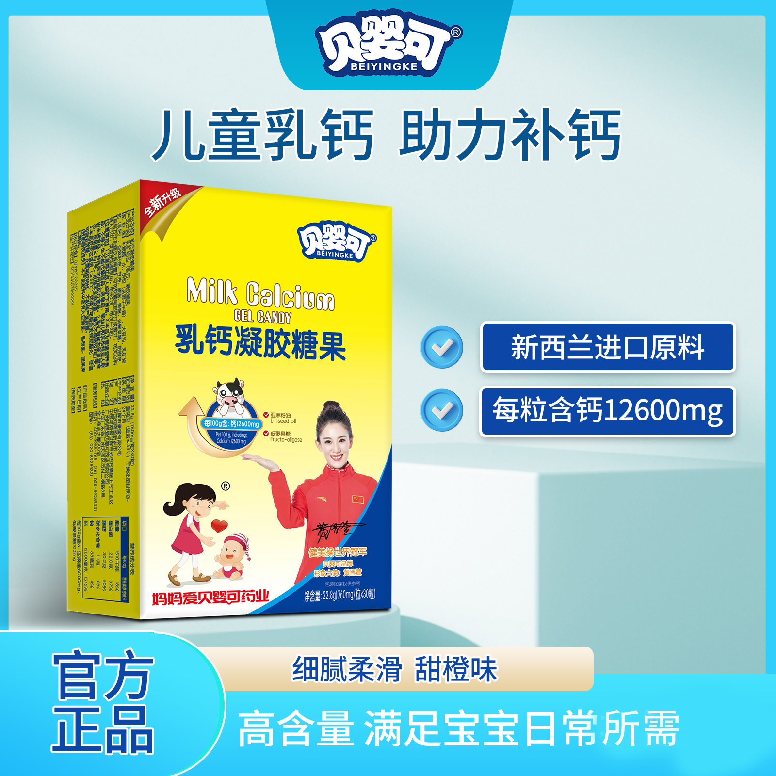 贝婴可儿童乳钙凝胶糖果30粒/盒钙磷比例2:1中老年学生成人含钙高