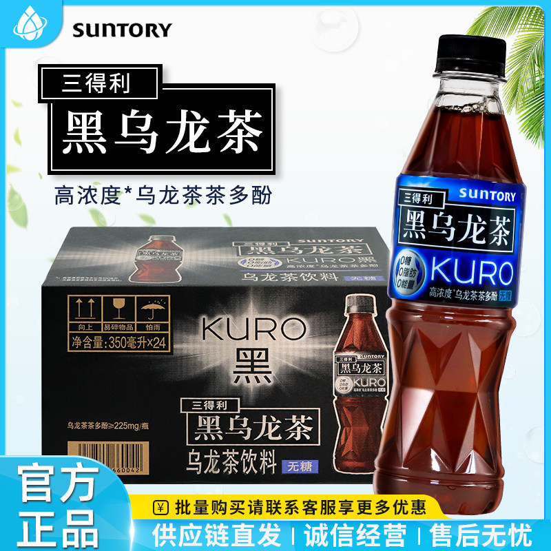 SUNTORY/三得利无糖黑乌龙茶饮料茶350ML*24瓶装整箱0糖0脂0能量