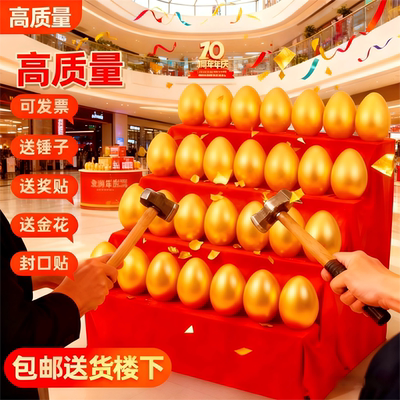 活动砸大金蛋批发一整箱