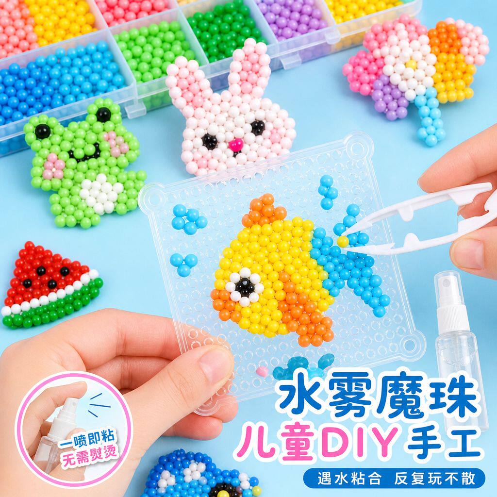 水雾魔珠全套沙画胶画女孩拼豆儿童手工diy材料包玩具神奇魔法珠