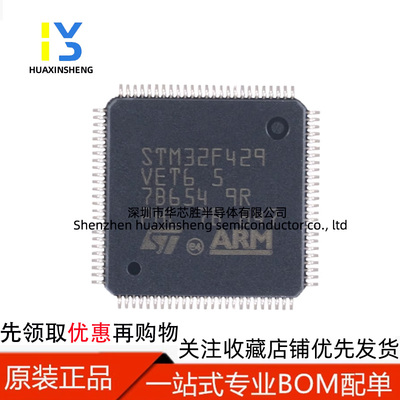 可直拍 STM32F429VET6  LQFP-100 全新原装正品 32位微控制器-MCU