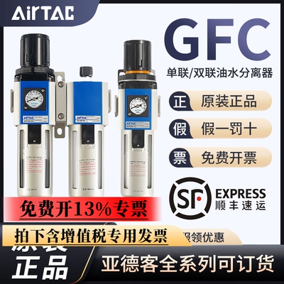 亚德客二联件GFC20008 300-10 400-15 60020/25AF1气源处理过滤器