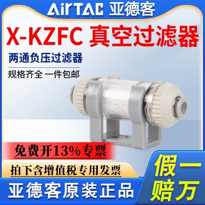 原装亚德客X-KZFC10006B X-KZFC20008B KZFC20006B 04B真空过滤器