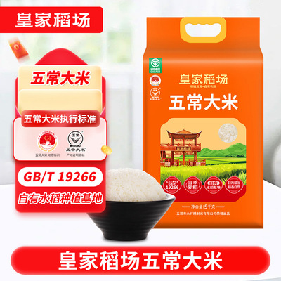 皇家稻场基地香米橙5kg*1袋五常大米香米龙凤山大米粳米真空装