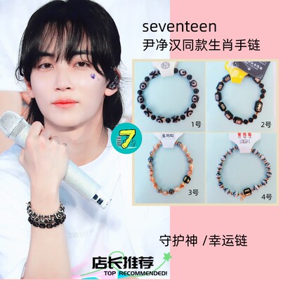 手链尹净汉尹净汉同款肖手链2GG