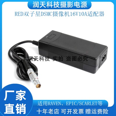 RED双子星DSMC 16V 10A适配器 适用DSMC2 MONSTRO DSMC2 HELIUM