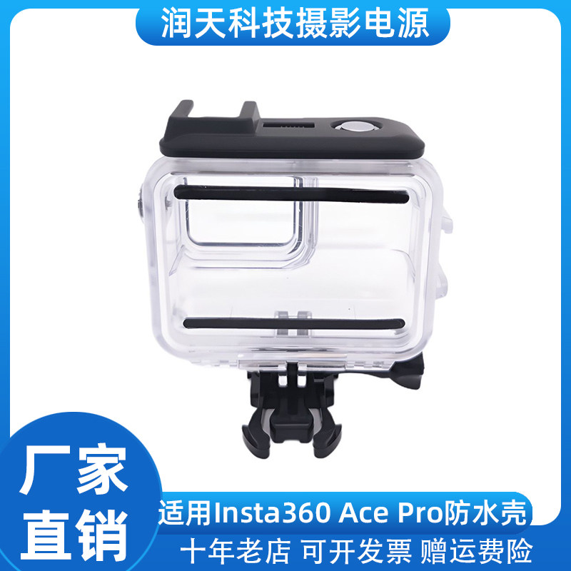 适用影石insta360 ACE PRO运动相机保护套潜水游泳水下配件防水壳