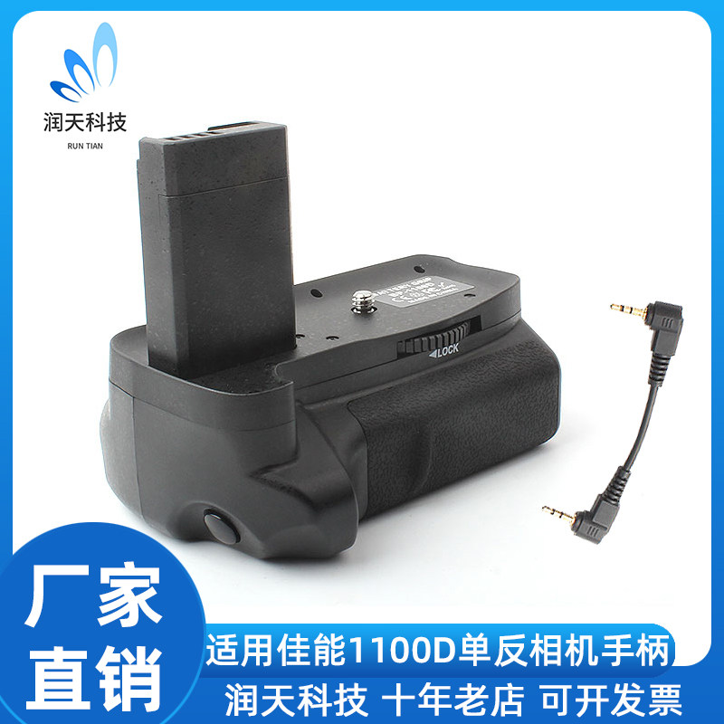 适用佳能1100D 1300D T3 T5 1200D单反相机电池手柄 延长续航竖拍