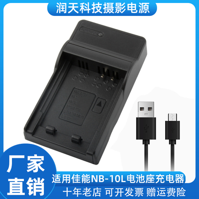 适用佳能NB-10L电池坐充电器