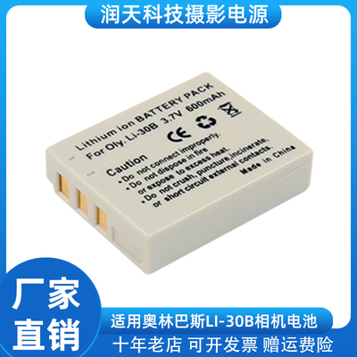 适用奥林巴斯u-mini Stylus Verve DigitalS相机电池LI-30B充电器