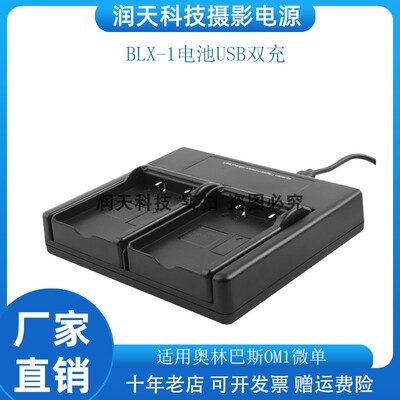 BLX-1 USB双充LCD充电器 适用奥林巴斯BLX-1电池OM1 om-3微单相机