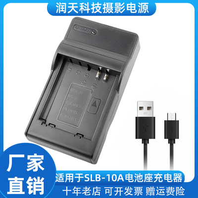 SLB-10A电池USB座充电器适用三星WB800F WB850F WB280 SL620相机