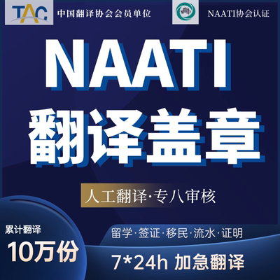 证件翻译公证英文成绩留学签证户口本文章驾照澳洲naati翻译服务