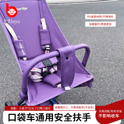 丸丫小虎子口袋车扶手通用型配件