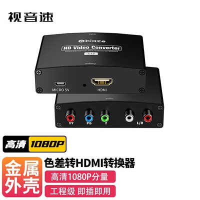 hd色差转换器分量线转接高清转