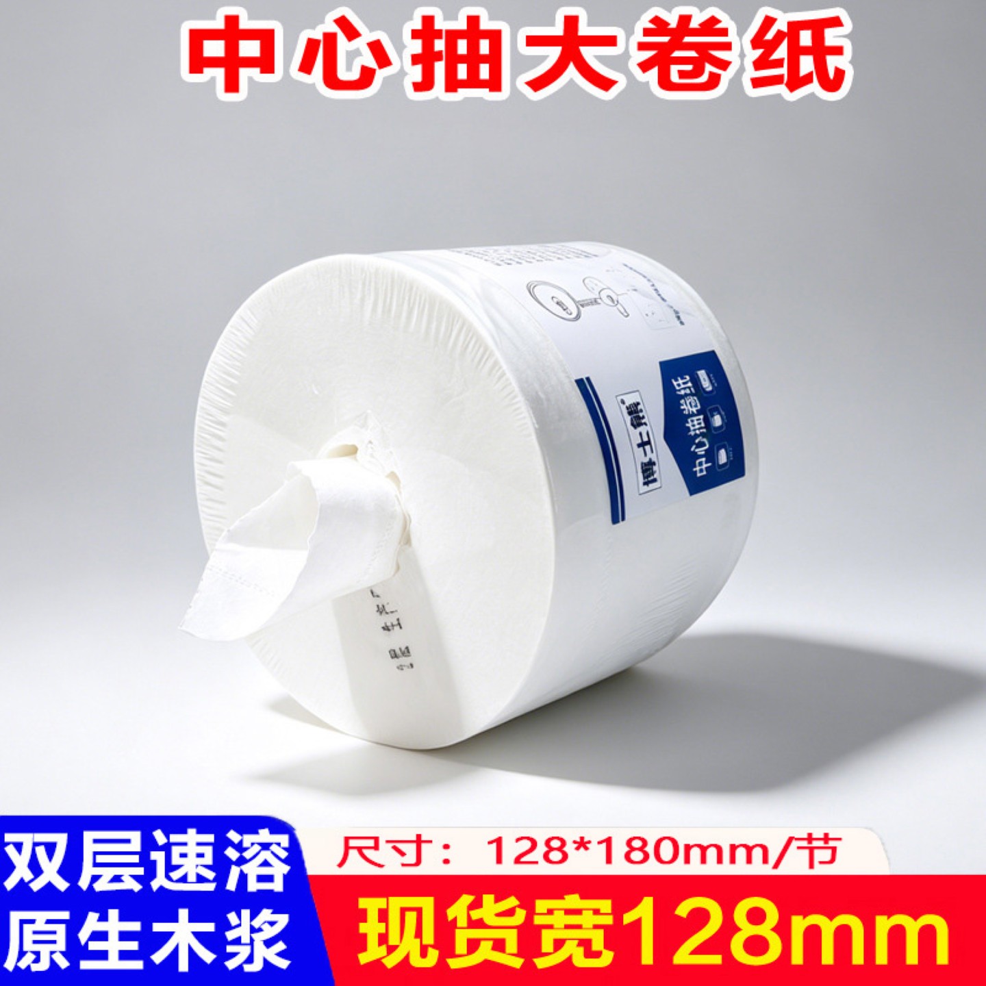 宽12.8cm商用中心抽卷纸双层酒店公共厕所卫生间中间抽取式大盘纸