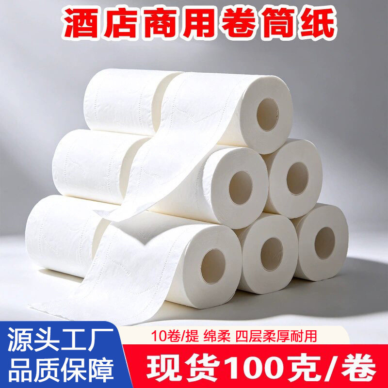 博士熊100克空芯卷纸宾馆酒店专用有芯卷筒纸家用4层卫生纸工厂批