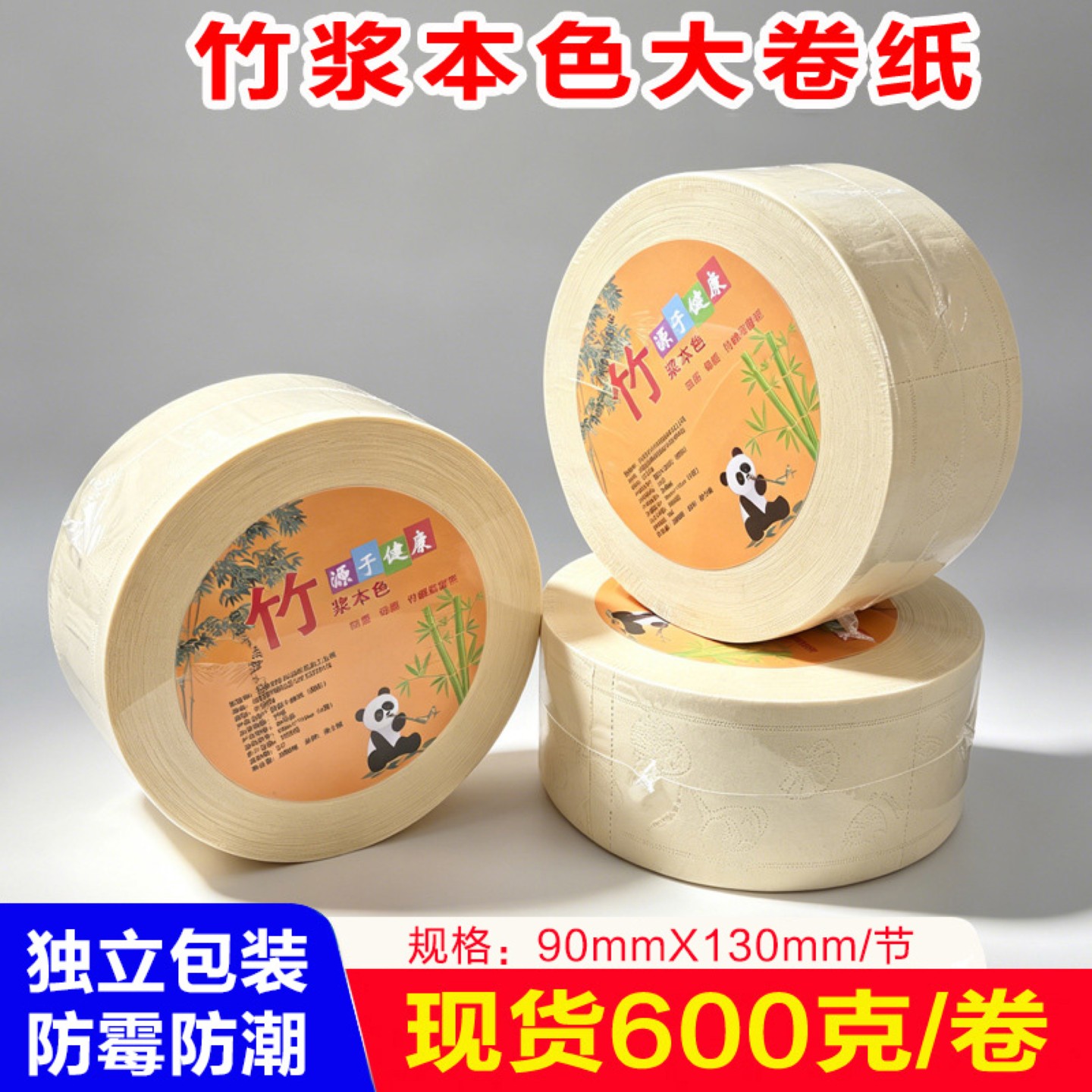 竹浆纤维本色商务大盘纸酒店宾馆大卷纸600克厕所厕纸巾整箱批发