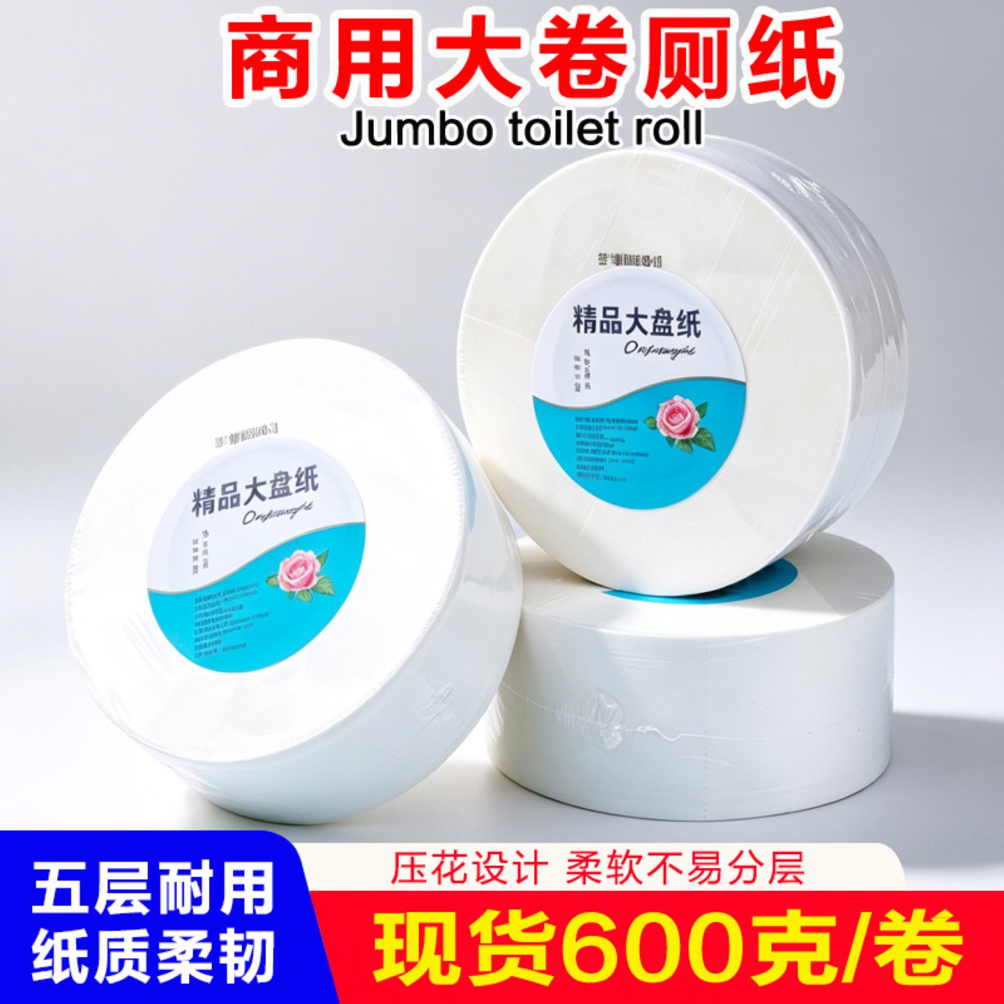 商用大盘纸大卷纸600克酒店卫生间厕所纸巾家用大盘卷纸批发整箱