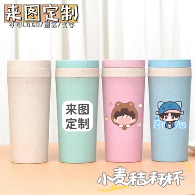 双层小麦秸秆杯来图定制明星游戏动漫周边角色IP礼品水杯印字LOGO
