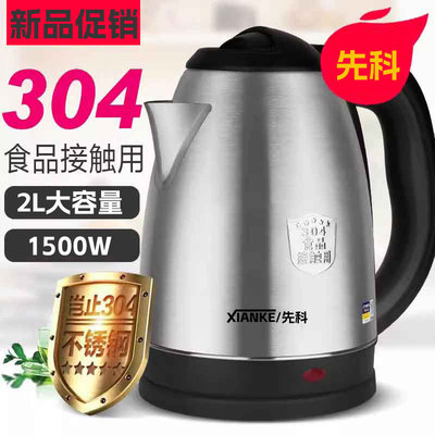 先科304食品级不锈钢2L电热水壶自动断电304不锈钢大容量1500W