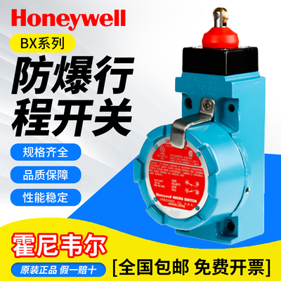 【正品霍尼韦尔防爆限位开关】