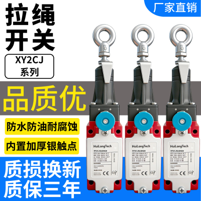 适用施耐德安全急停拉线开关