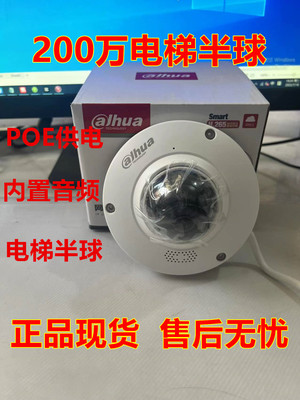 大华200万POE摄像机电梯半球