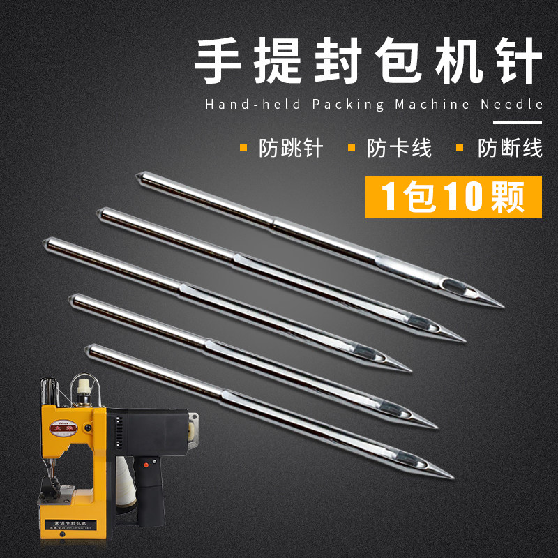 飞虎牌封包机针飞人烈马双牛申宝手提缝包机针GK9*1 26号打包机针