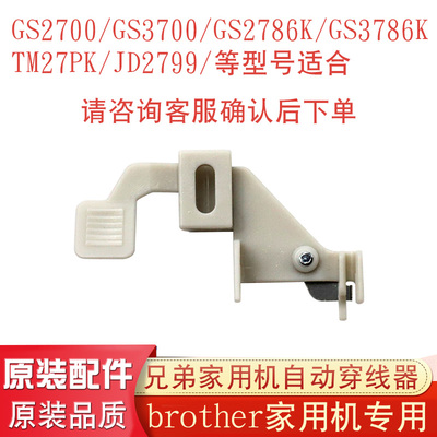 brother日本兄弟牌GS2700穿针器