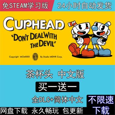 茶杯头 Cuphead 中文版全DLC免steam电脑PC单机游戏双人同屏游戏