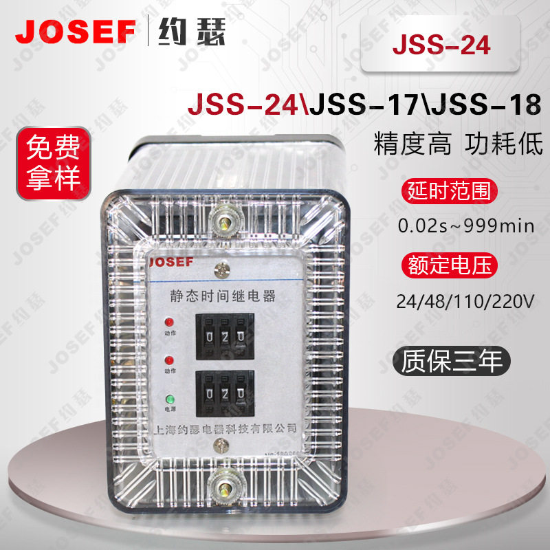 JSS-24时间继电器